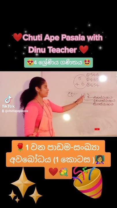 😍4 ශ්‍රේණිය ගණිතය 🤩👩‍🎓🌹1 වන පාඩම සංඛ්‍යා අවබෝධය 1 කොටස Shorts Youtube