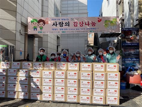 광명2동 새마을지도자협의회·부녀회 사랑의 김장 나눔 광명데일리