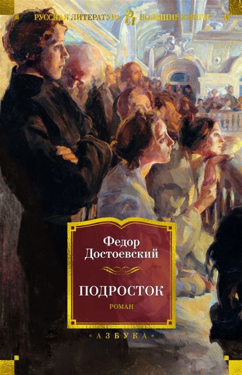 Книга "Подросток" Федор Достоевский - купить в Германии | BOOQUA.de