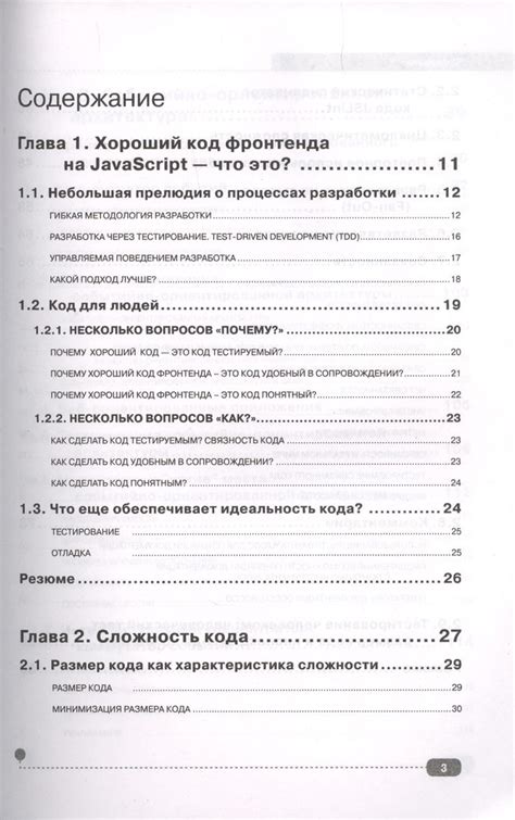 Javascript для Frontend разработчиков Написание Тестирование Развертывание Александр