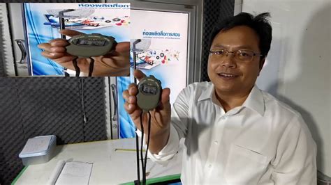 ปฏิบัติการฟิสิกส์พื้นฐาน เรื่อง ลูกตุ้มนาฬิกาอย่างง่าย ภาคปฏิบัติ