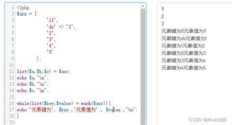 Php数组操作详解 Csdn博客