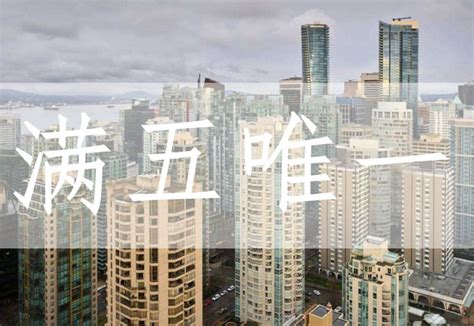 房子满五唯一能省多少精选问答学堂齐家网