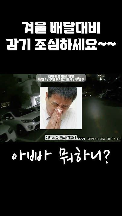 겨울배달 월동준비 잘하시고 감기조심하세요~ 전기자전거 배달 투잡 전기자전거배달 전기자전거 배달 배민커넥트 쿠팡이츠배달파트너 Shorts Short Youtube