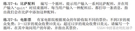 Python编程从入门到实践练习第七章：input输入和while循环input循环输入 Csdn博客