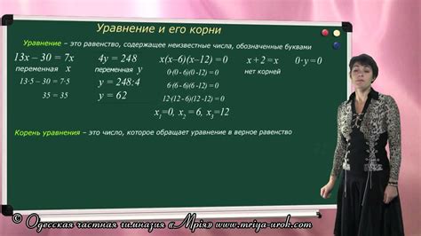 Уравнение и его корни - YouTube