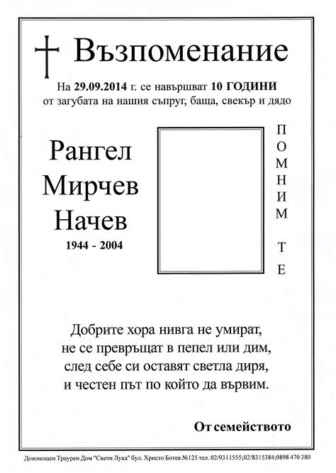 Некролози Траурна агенция свети лука