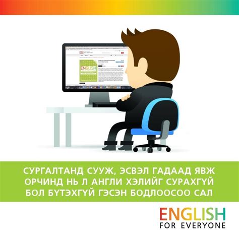 Англи хэл сурч байхдаа ХИЙЖ БОЛОХГҮЙ 10 зүйл