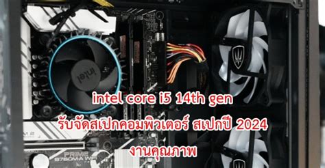 รับจัดสเปกคอมพิวเตอร์ โดยทีมงานไฮเจีย