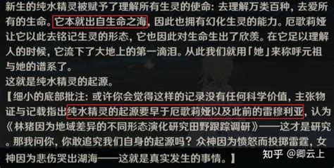 枫丹人的原罪：梅洛皮斯前文明与纯水精灵的诞生——原神底层世界观考据·枫丹篇ii 知乎