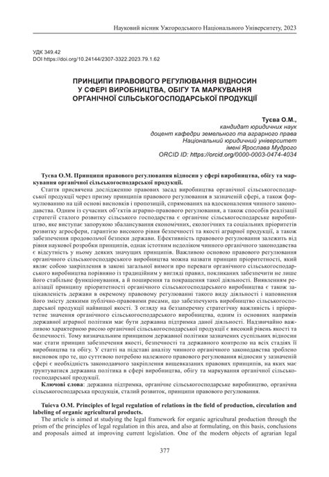 Pdf Principles Of Legal Regulation Of Relations In The Field Of Production Circulation And