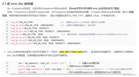 Uvm中sequence机制 数据产生及传递机制uvm如何将参数传到seq里 Csdn博客