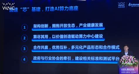 加速ai算力发展,架构创新和生态建设是关键 Ai加速算法 云恒制造 加速ai算力发展,架构创新和生态建设是关键 Ai加速算法 云恒制造