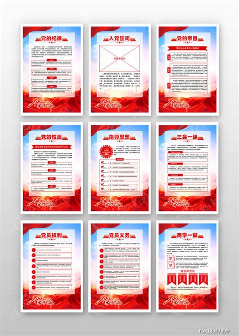 三会一课党建制度展板图片下载 红动中国