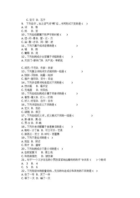 2019年广西民族大学汉语基础考研真题b卷word版文档下载科驴网