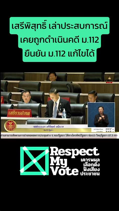 Ilawclub On Twitter การ ประชุมสภา เพื่อ โหวตนายก 13 ก ค 66 มีส ส