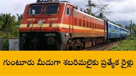 గుంటూరు జిల్లా అయ్యప్ప భక్తులకు గుడ్ న్యూస్ Video Dailymotion