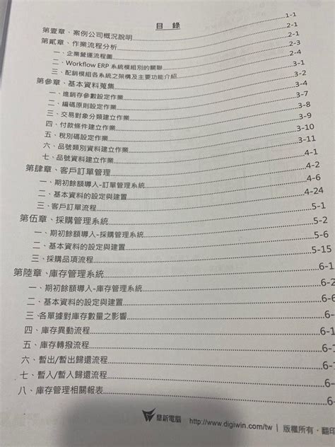 應用人才培訓系列 Erp基礎觀念及導入方法篇 配銷模組應用篇 鼎新電腦 書籍、休閒與玩具 書本及雜誌 教科書、參考書在旋轉拍賣