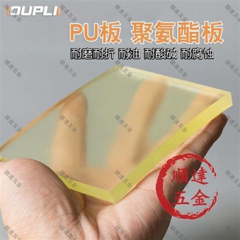 順達五金聚氨酯方板棒材 PU板 牛筋板 優力膠板 彈力膠板 減震板 刀模墊板 Yahoo奇摩拍賣