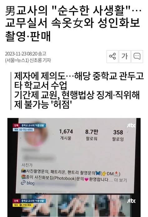 교무실서 성인화보 촬영·판매한 男교사 인스티즈instiz 이슈 카테고리