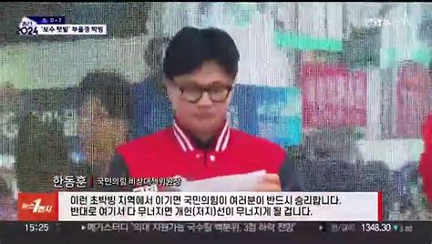 여의도1번지 총선 일주일 앞으로막판 표심잡기 총력전 동영상 Dailymotion