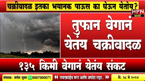 Rain In Maharshtra चक्रीवादळ इतका भयानक पाऊस का घेऊन येतोय Heavy