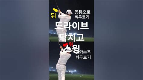 드라이브 닥치고 스윙 Youtube