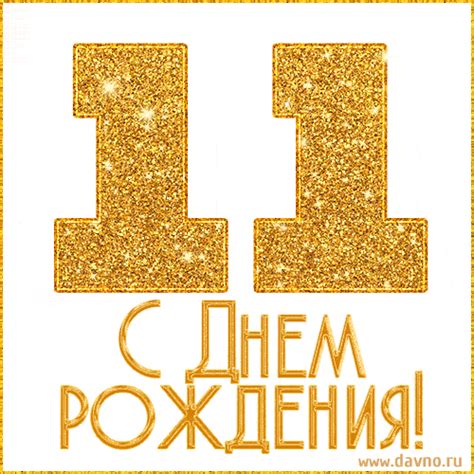 Картинки 11 Лет – Telegraph