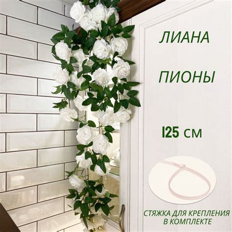 Купить Искусственные цветы для декора пионы и зелень ампельная лиана по выгодной цене в