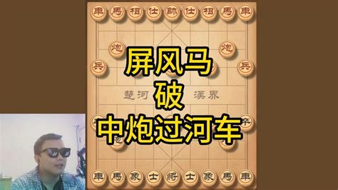 屏风马破中炮过河车，超级陷阱专治当头炮布局，多种精妙对攻思路 Youtube