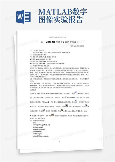 Matlab数字图像实验报告word模板下载编号lxmaewdk熊猫办公 Matlab数字图像实验报告word模板下载编号lxmaewdk熊猫办公