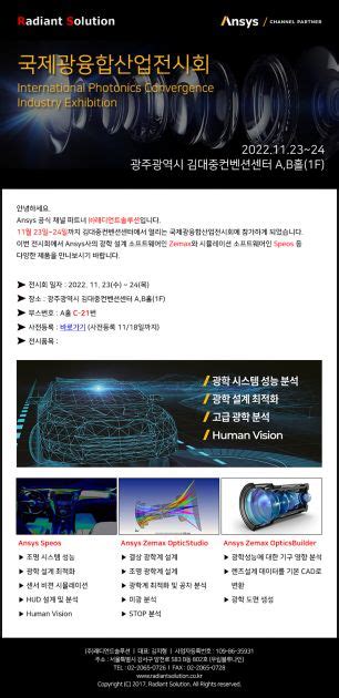 국제광융합산업전시회 안내 2022 11 23~24 주 래디언트솔루션