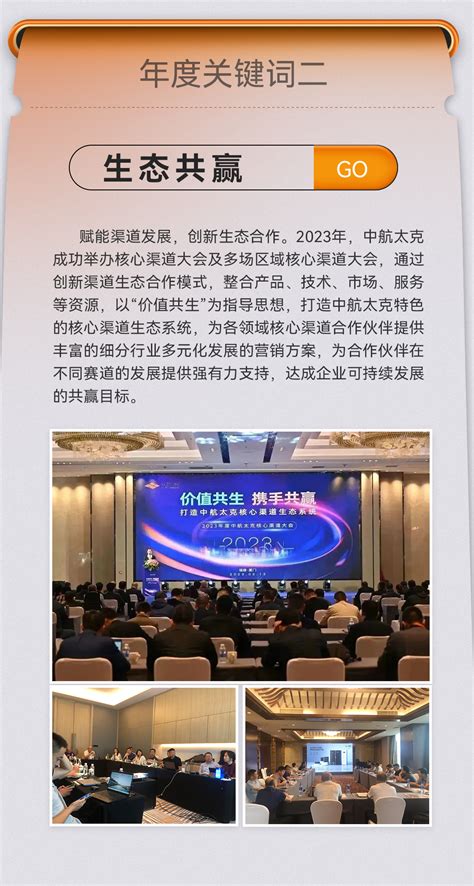 行稳致远，进而有为｜解码中航太克2023年度关键词 中航太克（厦门）电力技术股份有限公司