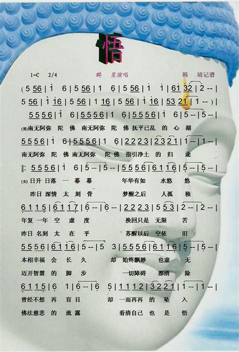 悟佛歌彩谱 歌谱简谱网