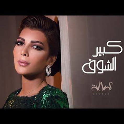 Kabeer Al Shooq Youtube Music