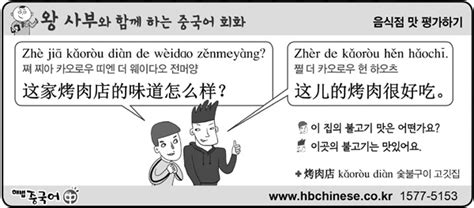 음식점 맛 평가하기 왕사부와 함께 하는 중국어 회화