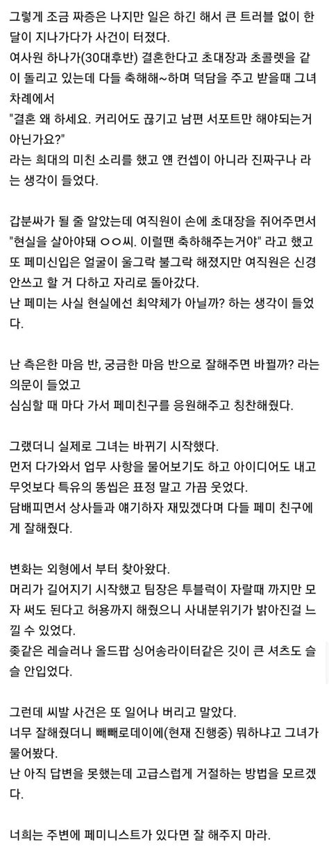 페미 여직원한테 잘해준 남직원의 결말 유머 움짤 이슈 에펨코리아