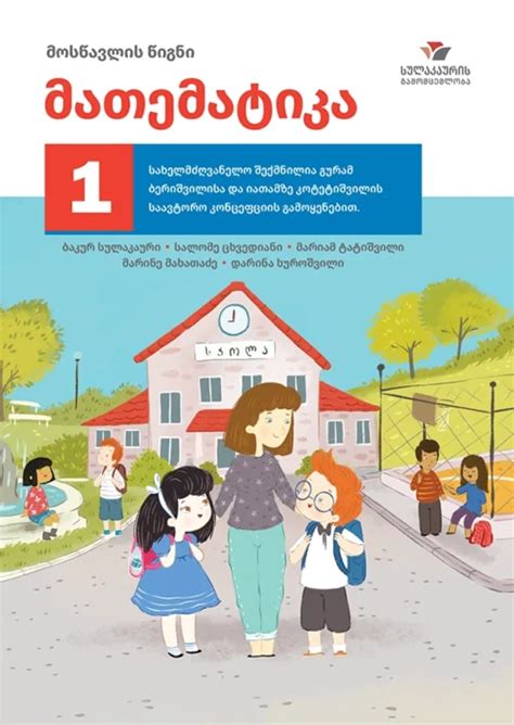 მათემატიკა 1 Sulakauri Ge