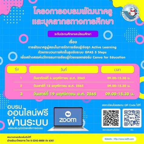 ด่วนก่อนเต็ม อบรมออนไลน์เรื่อง การพัฒนาครูผู้สอนในการจัดการเรียนรู้