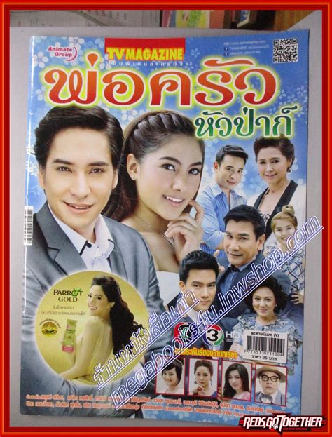 นิตยสารเรื่องย่อละครโทรทัศน์ พ่อครัวหัวป่าก์ ปี2560 หลุยส์ สก๊อต รณิดา เตชสิทธิ์ ร้านหนังสือ