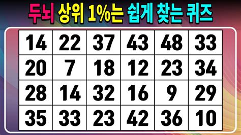 두뇌 상위 1는 쉽게 찾는 퀴즈【숨은단어찾기치매예방퀴즈치매테스트치매예방활동단어퀴즈치매예방게임】 Youtube