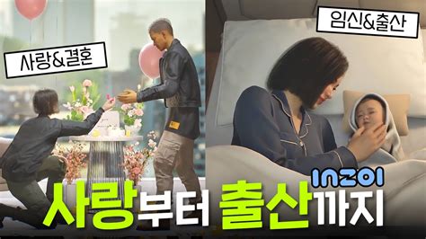 한국형 인생시뮬레이션게임 사랑나누기부터 임신 출산까지 구경하기｜인조이｜베이비하품 Youtube