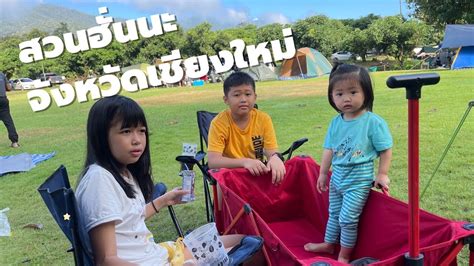 สวนฮั่นนะ Suan Hun Na จังหวัดเชียงใหม่ สถานที่กางเต็นท์สุดชิว ข้างแม่น้ำ บรรยากาศดี Youtube