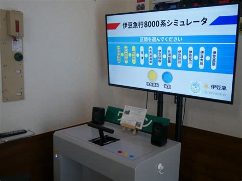 伊豆急の運転席をひとり占め「トレインシミュレータ体験宿泊プラン」｜カラふる 地方創生＆多文化共生マガジン