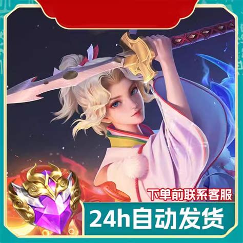 王者榮耀皮膚點券夏洛特浮生妄限定皮膚榮耀水晶安卓ios兌換碼 Taobao