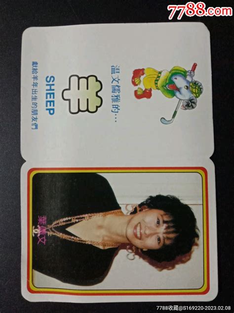 叶倩文1993年历卡 价格1元 Au32890650 年历卡片 加价 7788收藏收藏热线