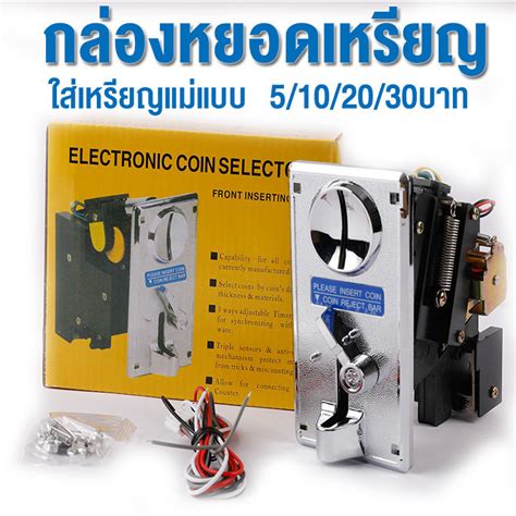 【cod】ตัวหยอดเหรียญ Coin Selector รับเหรียญได้ทุกแบบ 1 2 5 10 บาท เซ็ตเรียบร้อยแล้ว Shopee