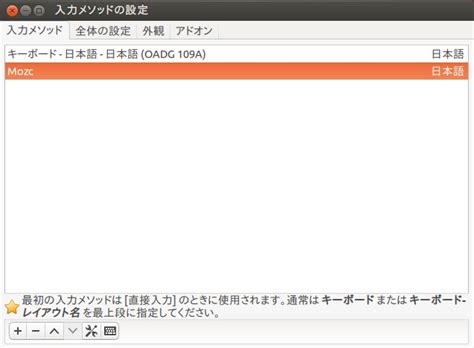 Ubuntu Fcitx その1 Fcitxインプットメソッドフレームワークについて・ubuntu 13 10にfcitxをインストールする Kledgeb