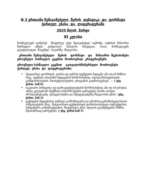 Xi კლასი ქართული Pdf