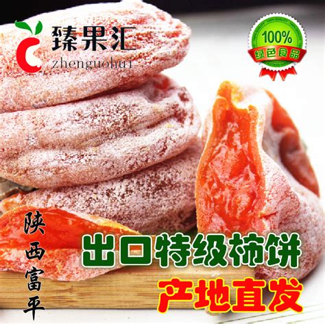 预售 出口特级 降霜吊柿饼500g 十月发货 陕西特产 富平农家柿饼 龙飞万载